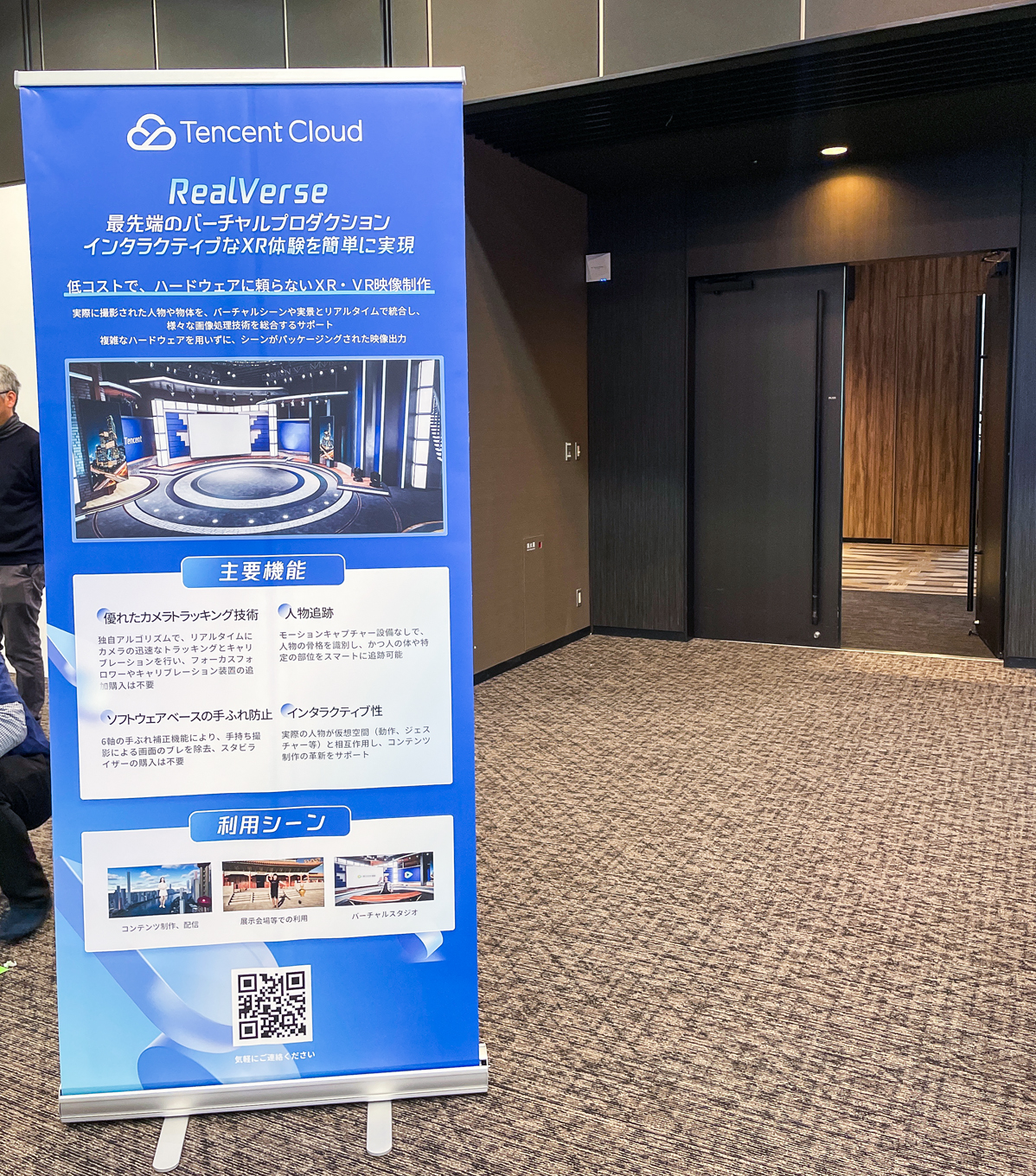 TENCENT CLOUD DAY JAPAN 2024 イベントレポート｜Agora Go Real｜株式会社ブイキューブ